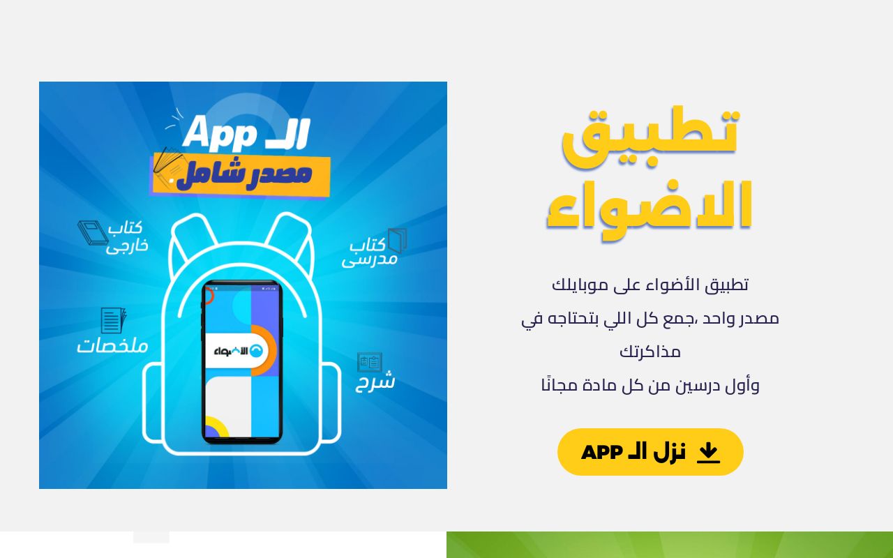 AlAdwaa First Landing Page